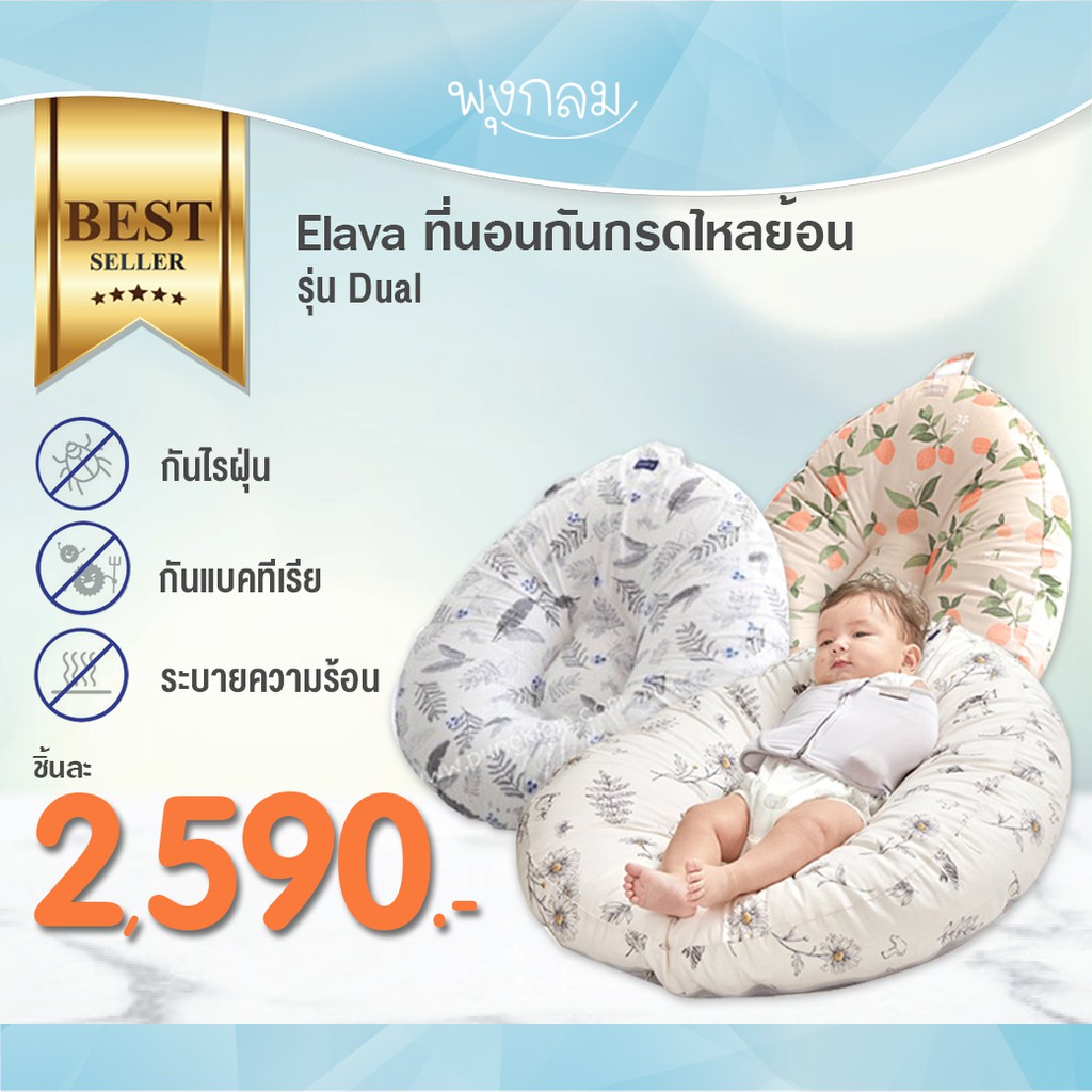Elava ที่นอนกันกรดไหลย้อน รุ่น Dual | Shopee Thailand