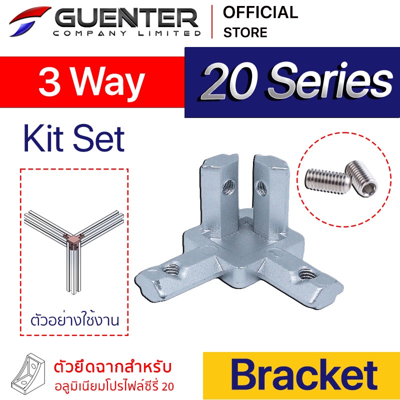 3 Way Bracket 20 - 20 Series (จำหน่ายแบบตัว) เป็น bracket ชนิดต่อเข้า ...
