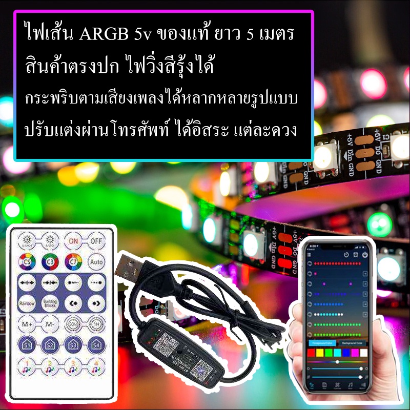 ถูกมาก ไฟเส้นแต่งห้อง ไฟ LED ไฟ ARGB กระพริบตามเพลงได้ led strip หัวเสียบ USB ไฟ 5v | Shopee ...