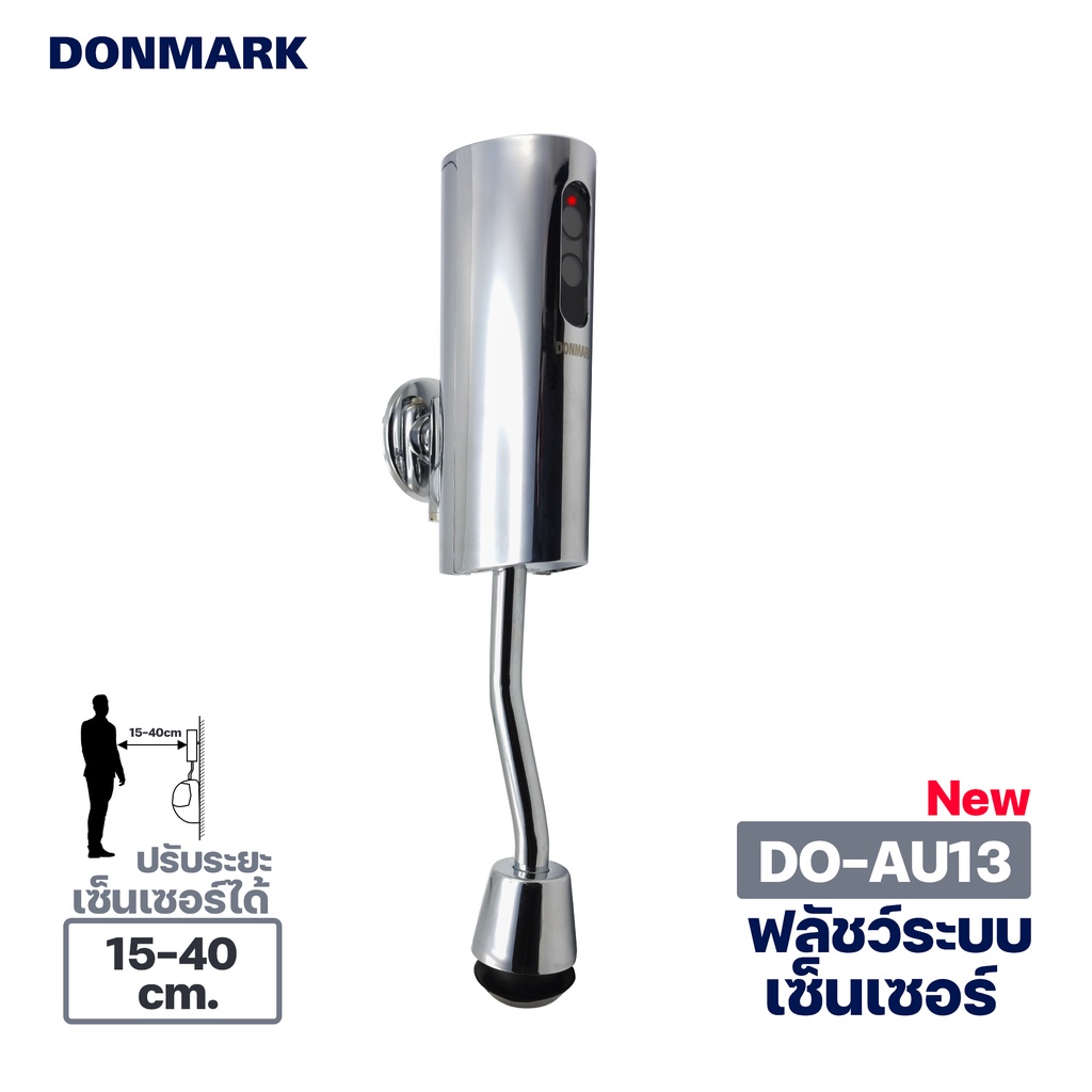DONMARK ฟลัชวาล์วระบบเซ็นเซอร์ อินฟาเรด อัตโนมัติ รุ่น DO-AU13 แถมถ่าน | Shopee Thailand