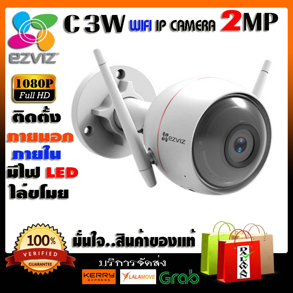 กล้องไวไฟ ภายนอก EZVIZ รุ่น C3W 2 MP WIFI IP CAMERA ภายนอก/ภายใน | Shopee Thailand