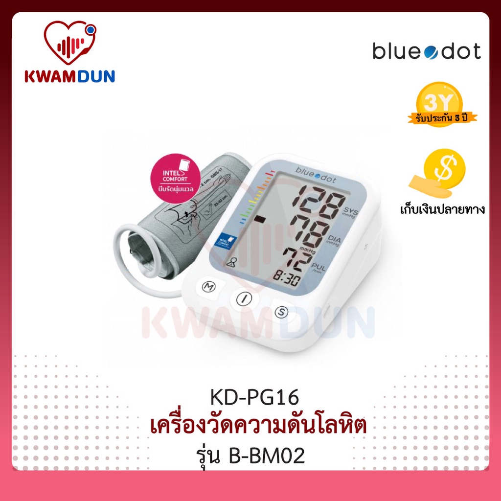 Bluedot เครื่องวัดความดันโลหิตดิจิตอล รุ่น B-BM02 | Shopee Thailand