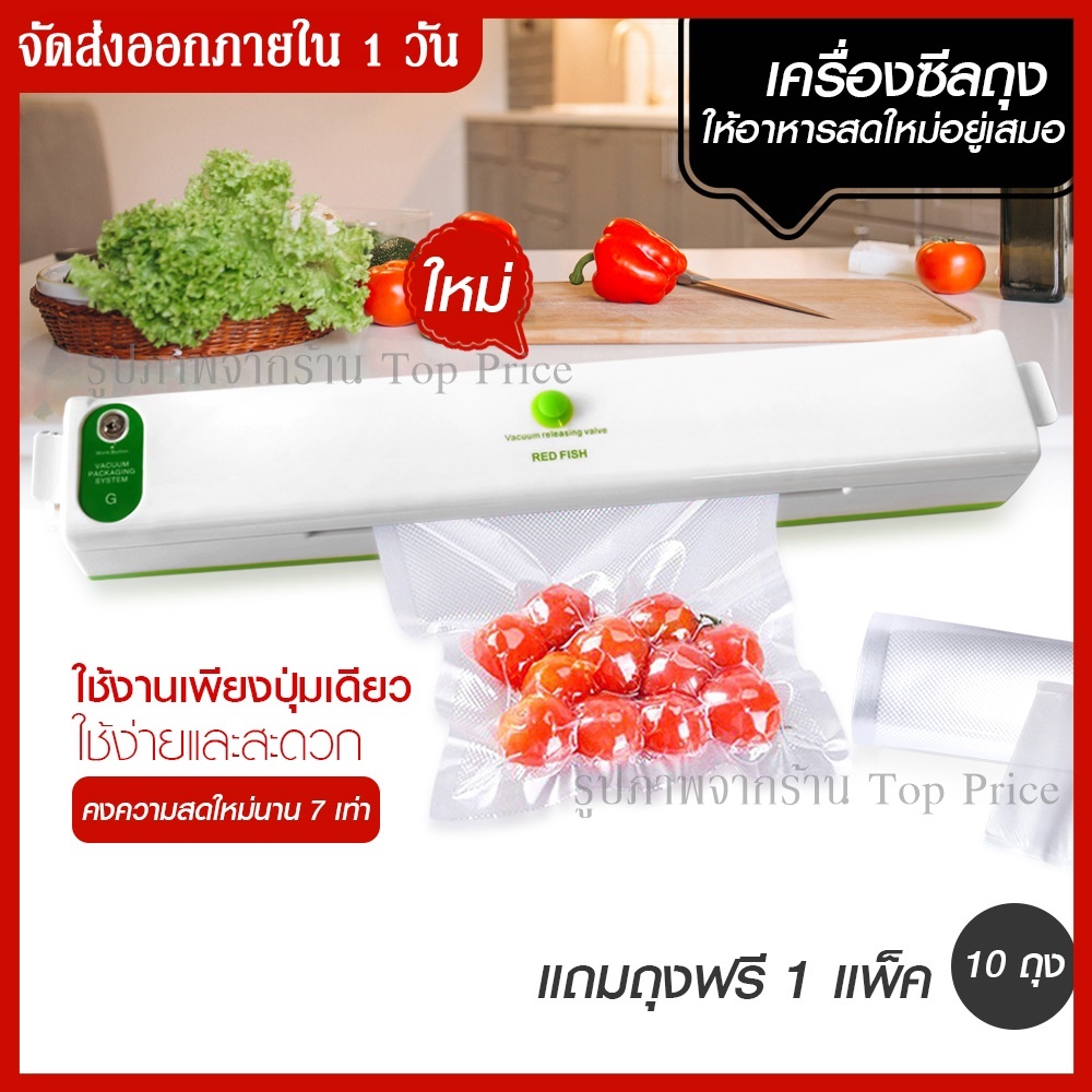 เครื่องซีลสูญญากาศ เครื่องแพ็คสูญญากาศ FRESHPACK PRO ปิดปากถุง Vacuum ...