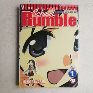 school rumble มังงะ ราคาพิเศษ | ซื้อออนไลน์ที่ Shopee ส่งฟรี*ทั่วไทย!