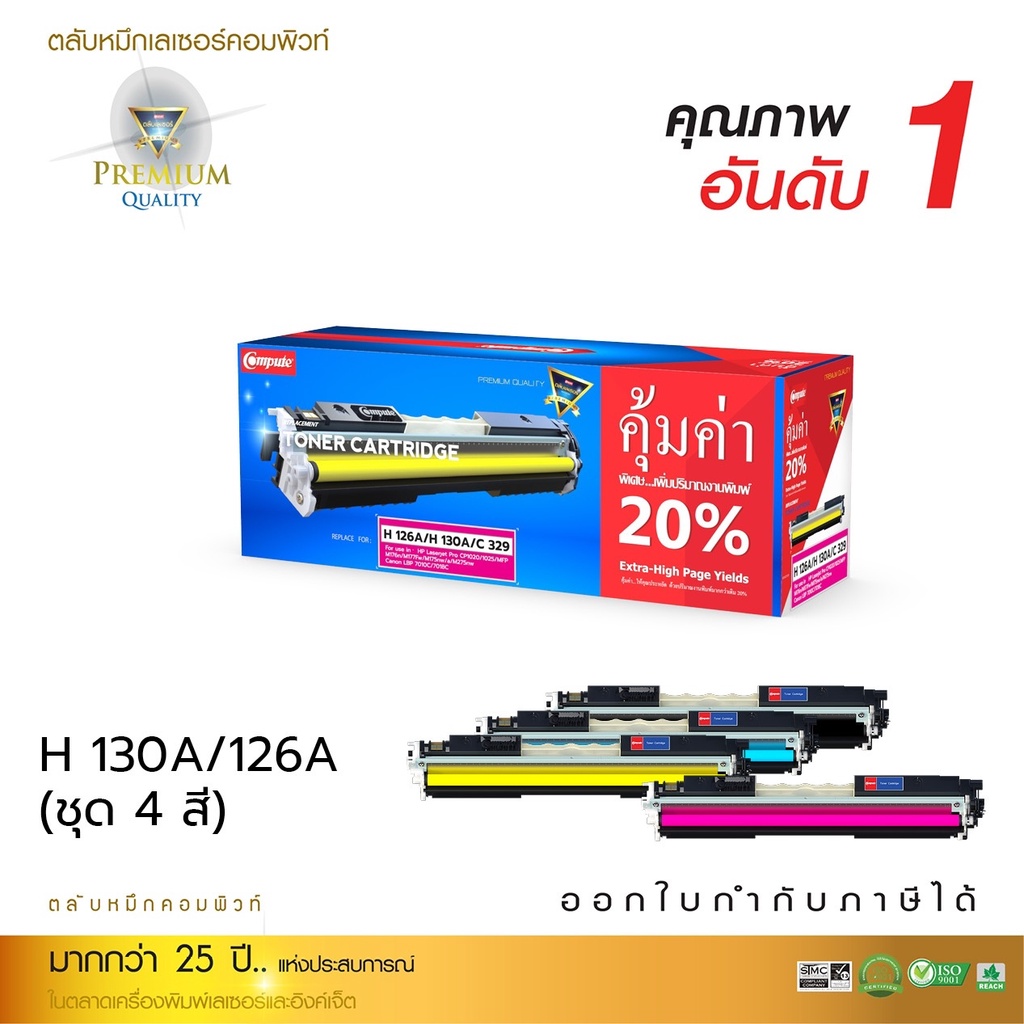Compute Toner Cartridge ตลับหมึก เลเซอร์สี รุ่น HP 130A (CF350A-353A ...