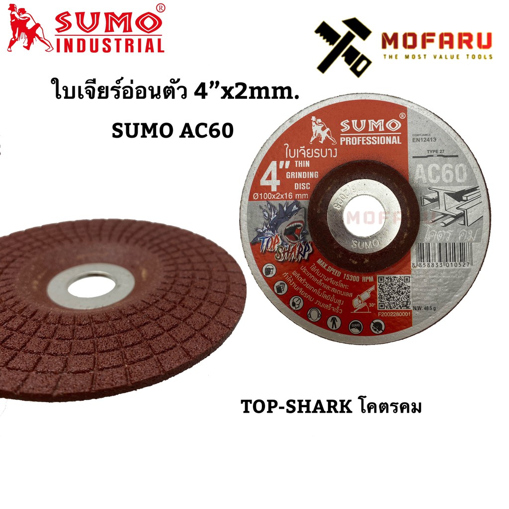 ใบเจียร์อ่อนตัว 4"x2mm. SUMO AC60 TOP-SHARK โคตรคม | Shopee Thailand