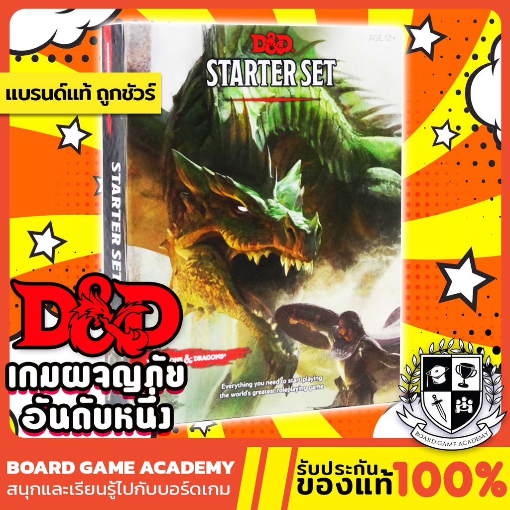 D&D Dungeons & Dragons Starter Set ดันเจี้ยน แอนด์ ดราก้อน ชุดสำหรับผู้ ...