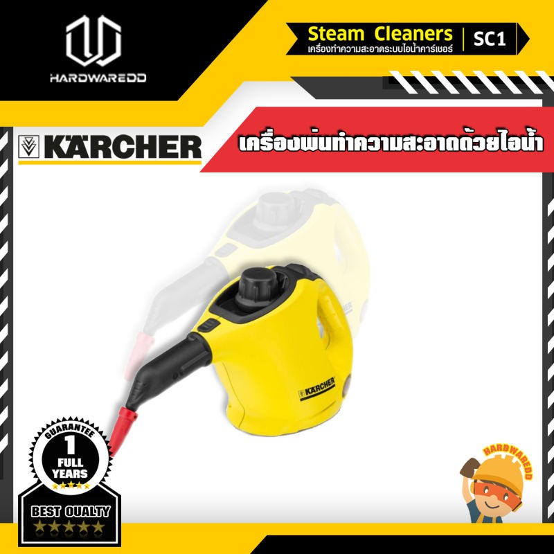 KARCHER SC 1 EASYFIX เครื่องพ่นไอน้ำ ( K031-SC1EASYFIX ) | Shopee Thailand