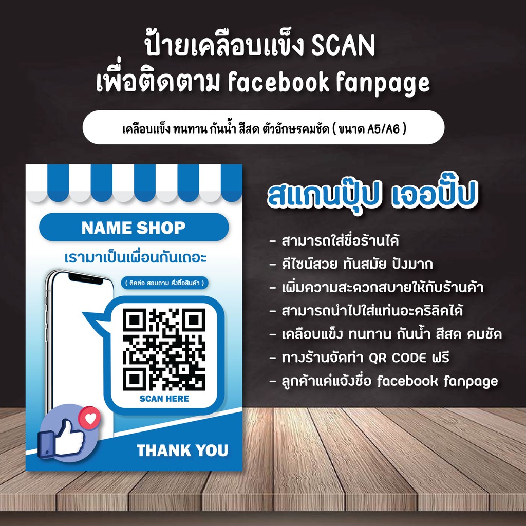 ( 1 แถม 1 ) 📢 ป้ายสแกน QR CODE / facebook fanpage / ร้านค้าควรมี ...