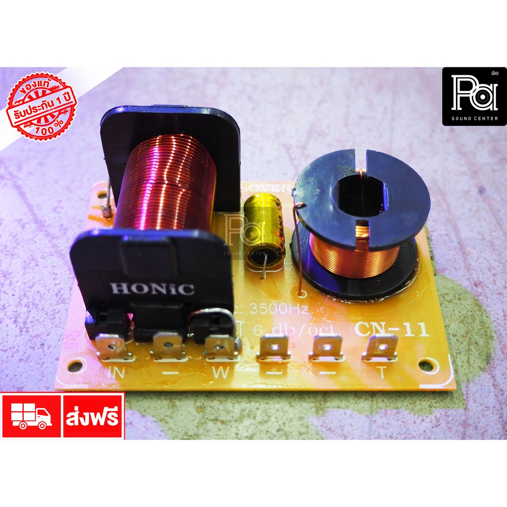 HONIC CN 11 NETWORK เน็ตเวิร์ค 2 ทาง / 2 WAY สำหรับประกอบตู้ลำโพง โฮนิค CN11 ประกอบตู้ลำโพง PA ...