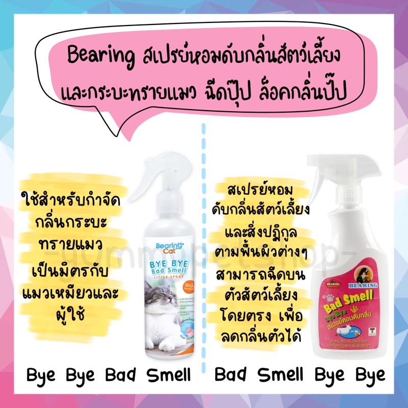 Bearing Bye Bye Bad Smell สเปรย์หอมดับกลิ่นสัตว์เลี้ยง สเปรย์ดับกลิ่นกระบะทรายแมว | Shopee Thailand