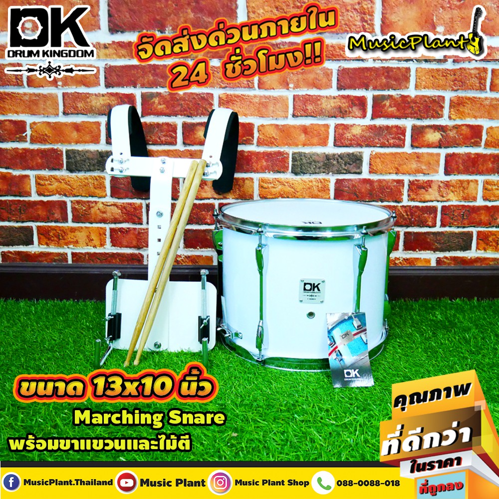 DK Drum Kingdom กลองสแนร์พาเหรด เลือกไซส์ได้ กลองมาร์ชชิ่ง กลองเดินแถว ...