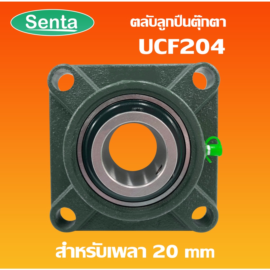 UCF204 ตลับลูกปืนตุ๊กตา BEARING UNITS สำหรับเพลา 20 มม. | Shopee Thailand