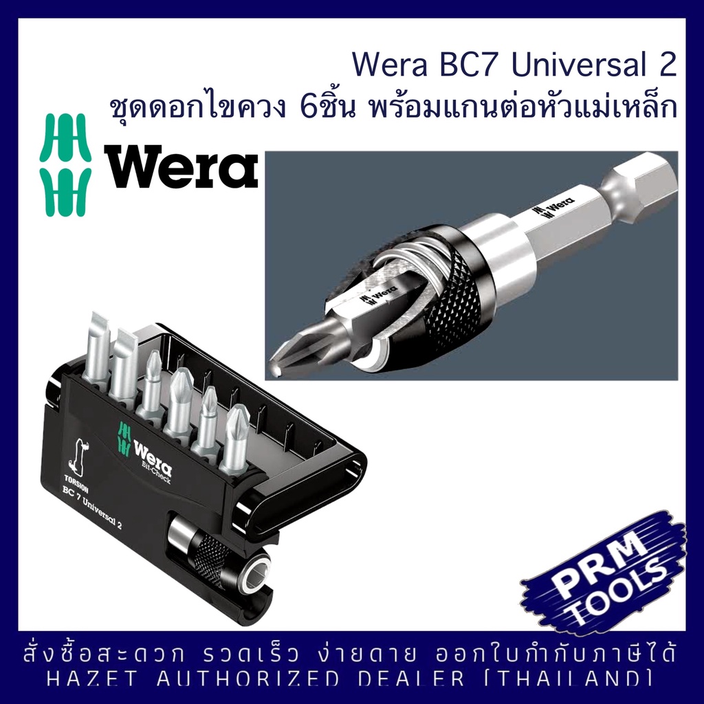 WERA BC7 Universal 2 Wera ชุดดอกไขควงพร้อมแกนด้ามต่อหัวแม่เหล็ก ต่อกับ ...