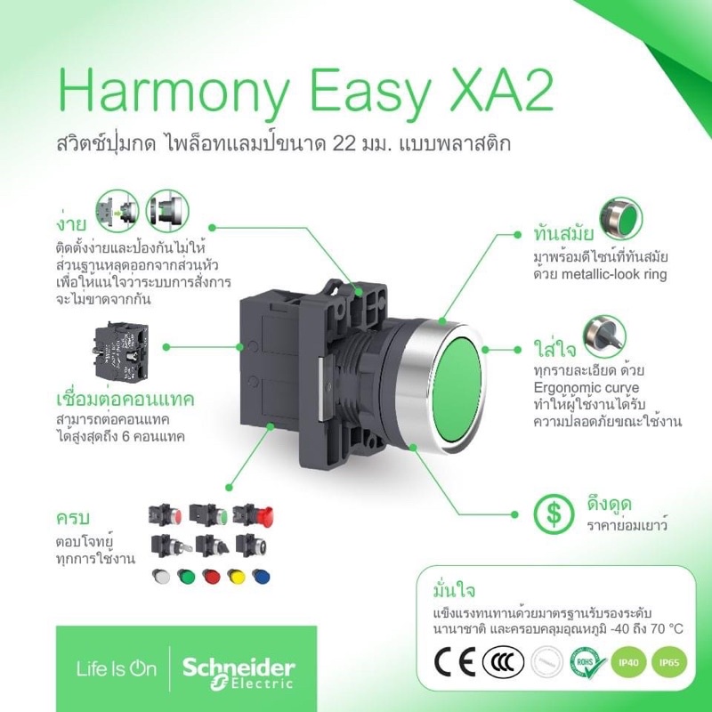 Schneider Electric สวิตช์กด พุชบัทตอล 22mm รุ่น XA2EA31 และ XA2EA42 ...