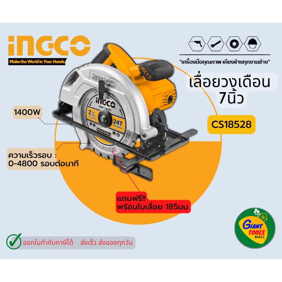 INGCO CS18528 เลื่อยวงเดือน7นิ้ว 1400วัตต์ *สินค้ารับประกัน1ปี | Shopee ...
