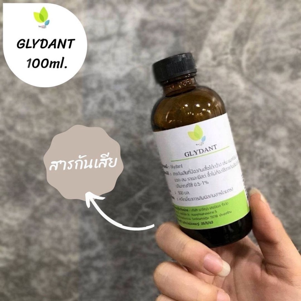 สารกันเสีย Glydant สารกันเสียใส่เครื่องสำอางค์ 100 มล. | Shopee Thailand