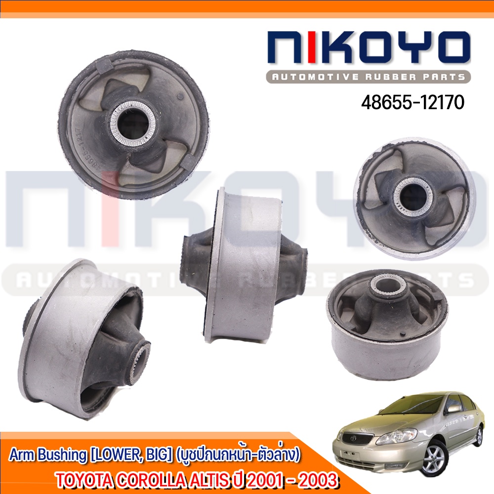 (พร้อมส่ง)บูชปีกนกหน้าล่างใหญ่ARM BUSH [LOWER, BIG] TOYOTA COROLLA ...
