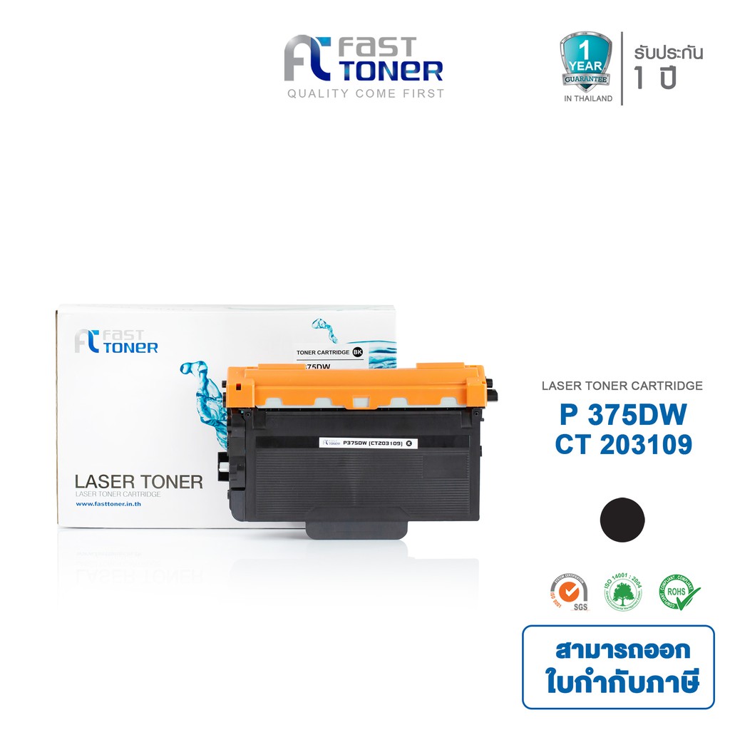 Fast Toner หมึกเทียบเท่า Fuji Xerox CT203109 Black For Fuji Xerox ...