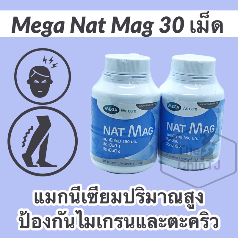 เมก้า วีแคร์ แนท-แมก 30 เม็ด, Mega we care NAT MAG 30 tablets | Shopee ...