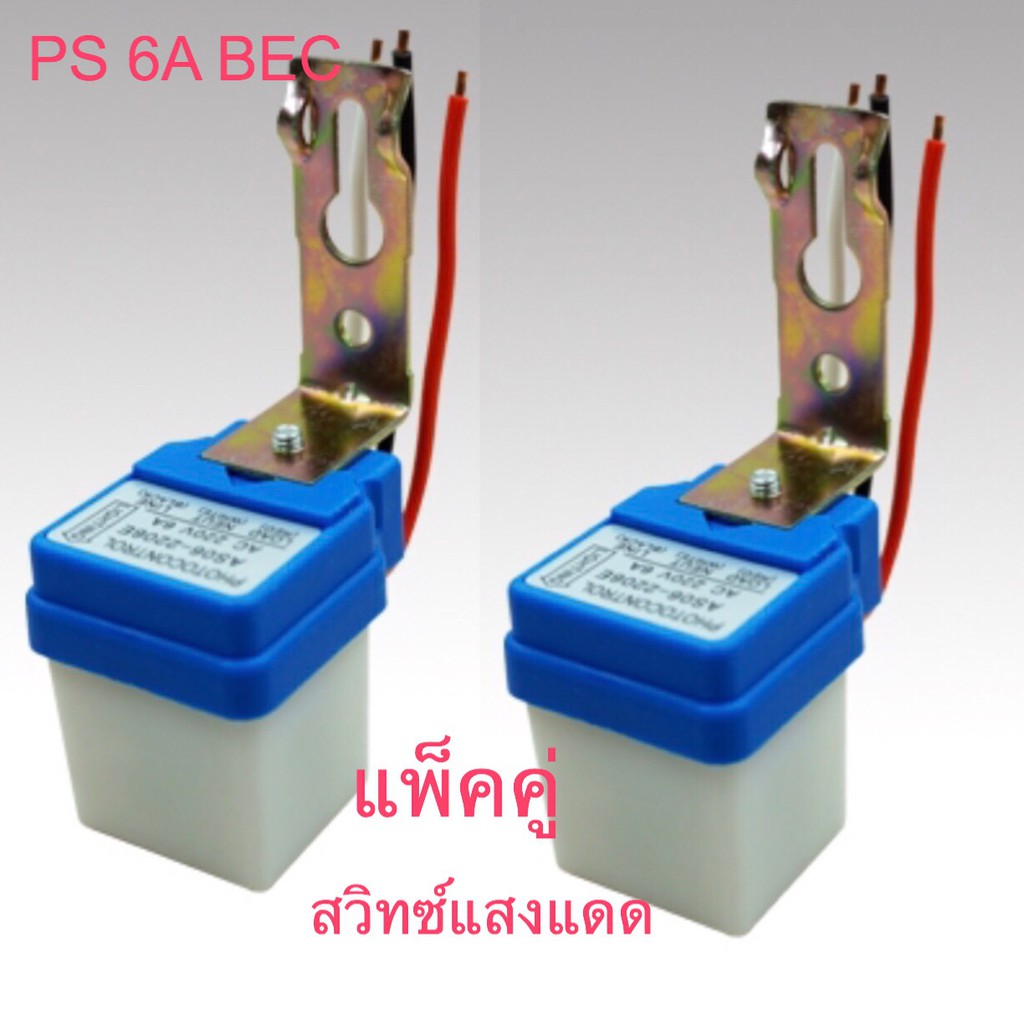 BEC สวิทซ์แสงแดด PS 6A โฟโต้สวิตช์ BEC รุ่นPS6A PS10A สวิตช์อัตโนมัติ ...