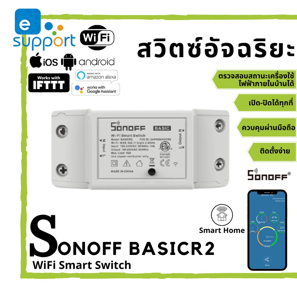 Sonoff Basic - WiFi Wireless Smart Switch ระบบควบคุมไฟฟ้าภายในบ้าน DIY สั่งงานเปิด-ปิด ตั้งเวลา ...