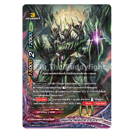 บัดดี้ไฟท์ S-UB03 แยกขายทุกใบ ชุดที่ 1 | Shopee Thailand