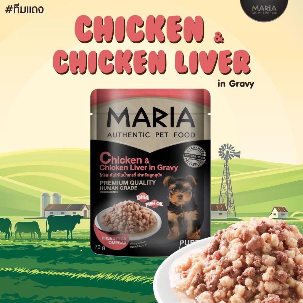 Maria Dog Food Chicken with Chicken Liver in Gravy ลูกสุนัขรสไก่และตับ ...