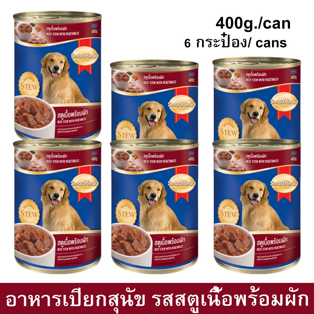 Smartheart Beef Stew with Vegetables Canned [400g x6] อาหารสุนัขเปียก ...