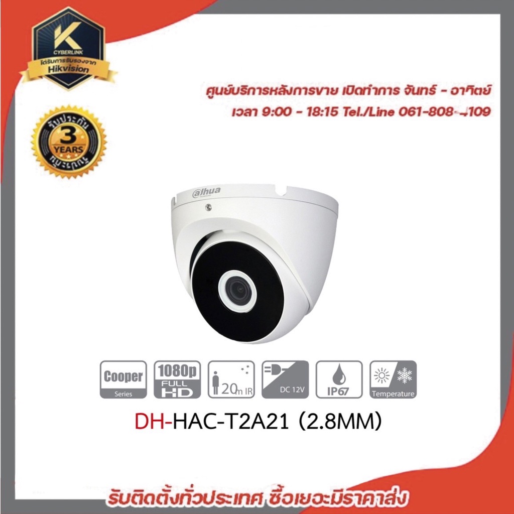 Dahua กล้องวงจรปิด DH-HAC-T2A21 (2.8mm) 2MP HDCVI IR Eyeball Camera IP67 จัดส่งฟรีทั่วประเทศ ...