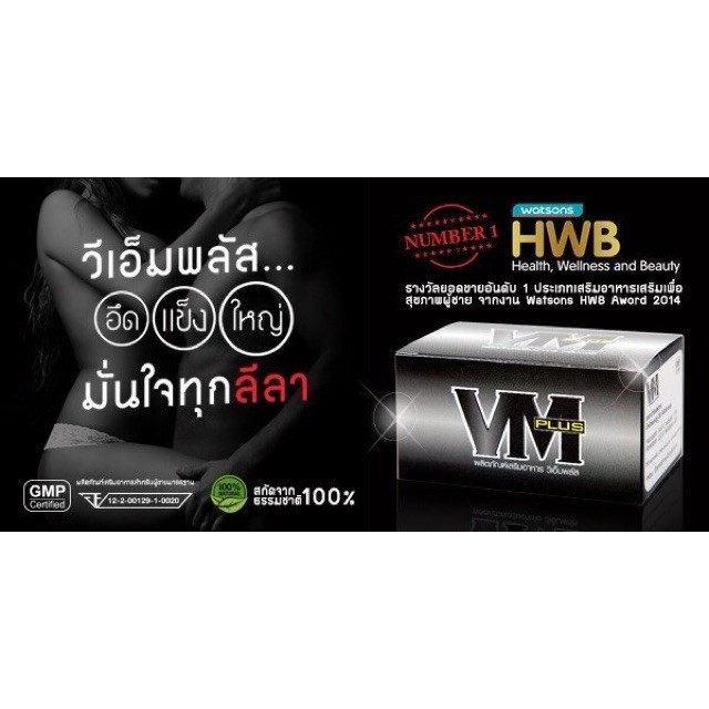 VM PLUS วีเอ็ม พลัส ของแท้ อาหารเสริมทานได้ทั้งผู้ชายและหญิง 1 กล่อง 20 ...