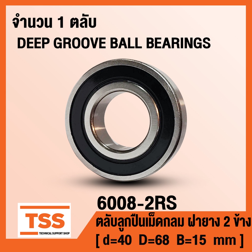 6008-2RS (40x68x15 mm) ตลับลูกปืนเม็ดกลมร่องลึก ฝายาง 2 ข้าง 6008RS ...