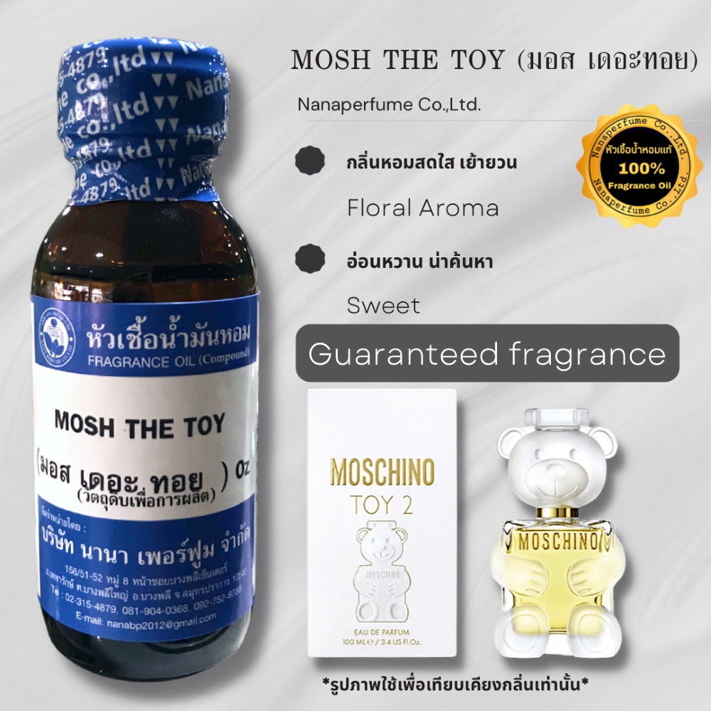 หัวเชื้อน้ำหอม 100% ขนาด30-100ml.กลิ่นมอส เดอะทอย (MOSH THE TOY) | Shopee Thailand