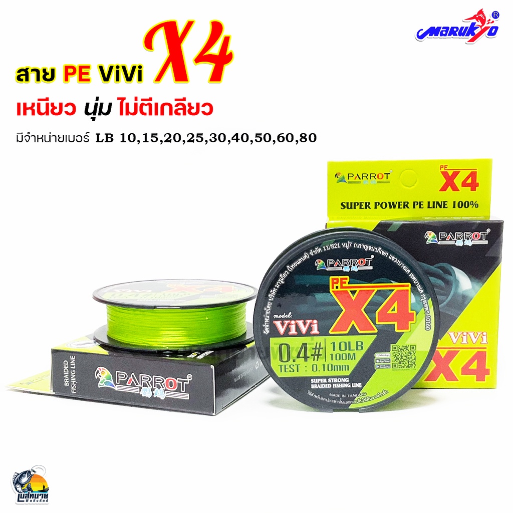 สายพีอี Parrot รุ่น ViVi PE0.4-0.8 ถัก4 PEX4 ( คละสี ) สีเขียวนีออน/ฟ้า ยาว 100 เมตร/ม้วน เส้น ...