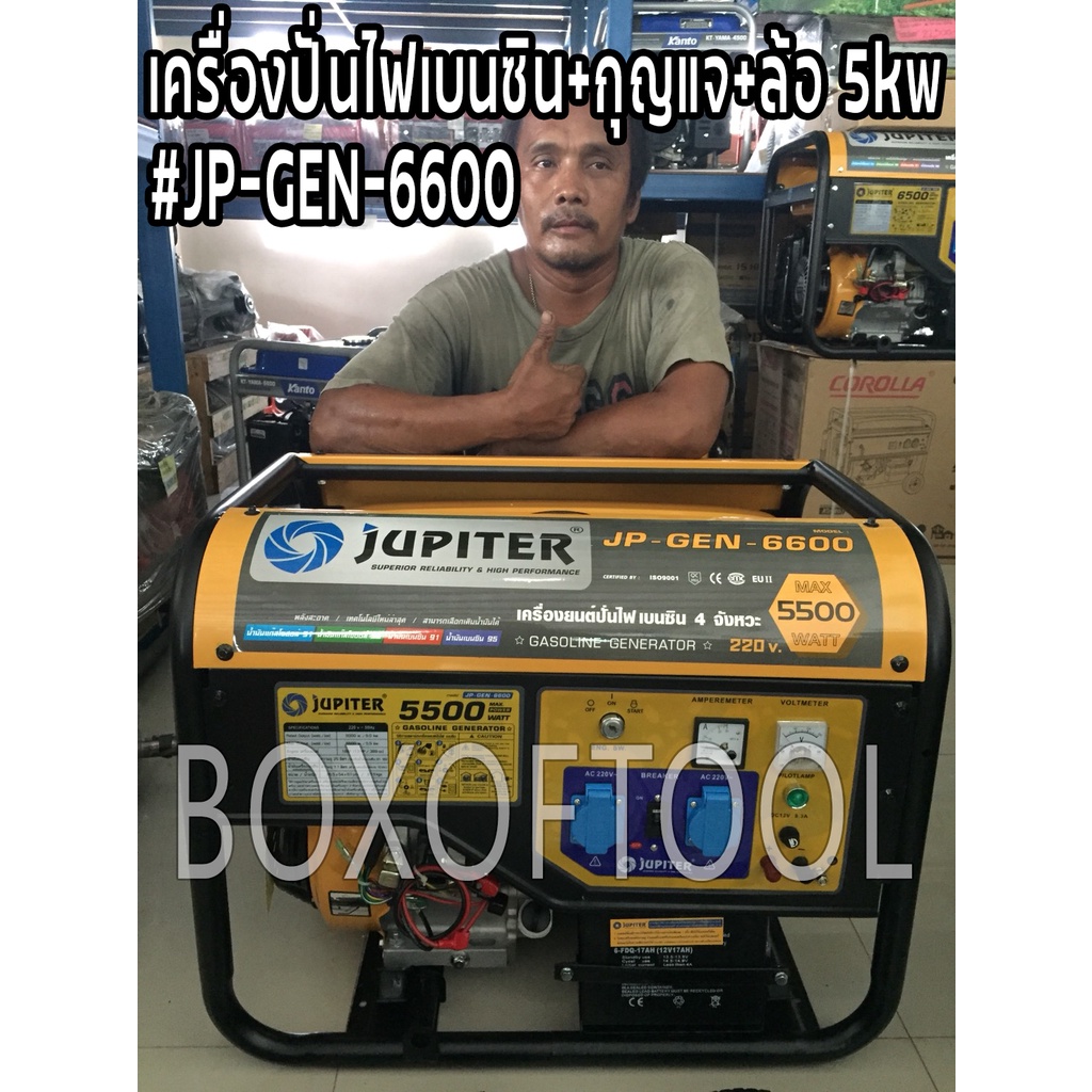 เครื่องปั่นไฟเบนซิน+กุญแจ+ล้อ 5kw รุ่น JP-GEN-6600 เครื่องยนต์ 4จังหวะ ...