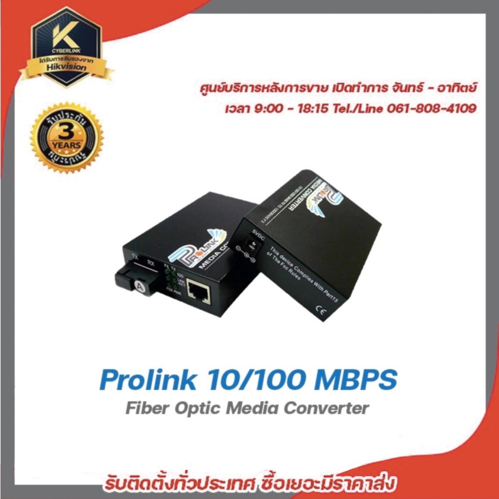Prolink 10/100 1คู่ MBPS Fiber Optic Media Converter Gigabit / อุปกรณ์ ...