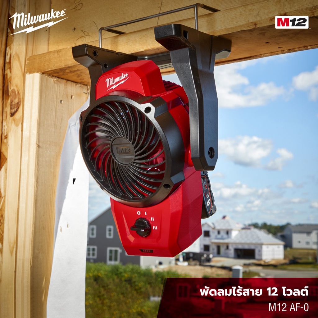 Milwaukee M12 AF พัดลม ไร้สาย | Shopee Thailand