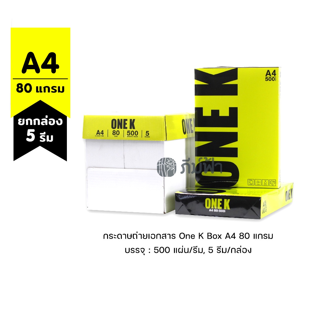 (ยกแพ็ค 5 รีม) กระดาษถ่ายเอกสาร One K (วันเค) ขนาด A4 หนา 80 แกรม 500 ...