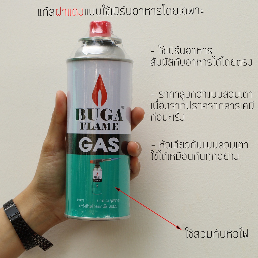 แก๊สกระป๋อง Buga gas สำหรับเติม ไฟแช็ก | Shopee Thailand