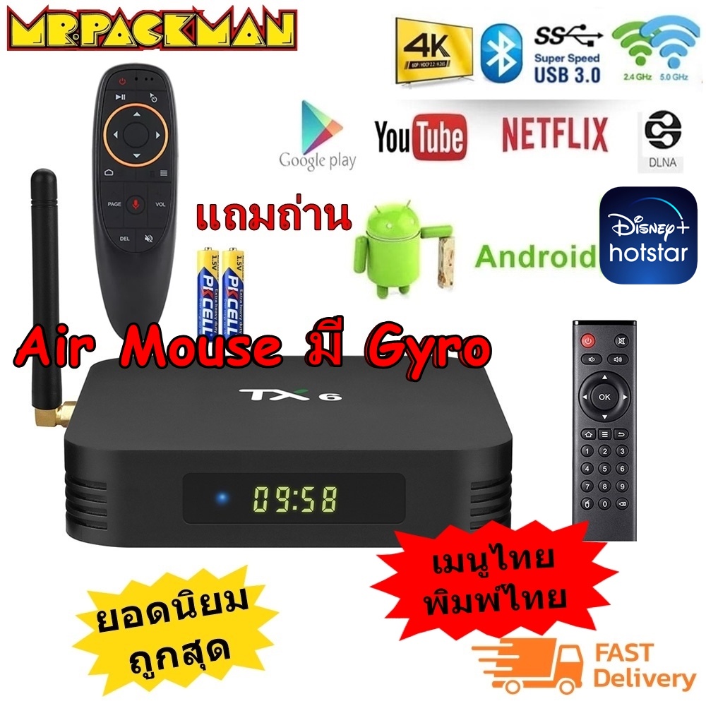 tv box android box tx6 กล่องแอนดรอย Android 10.0 แถมถ่าน | Shopee Thailand