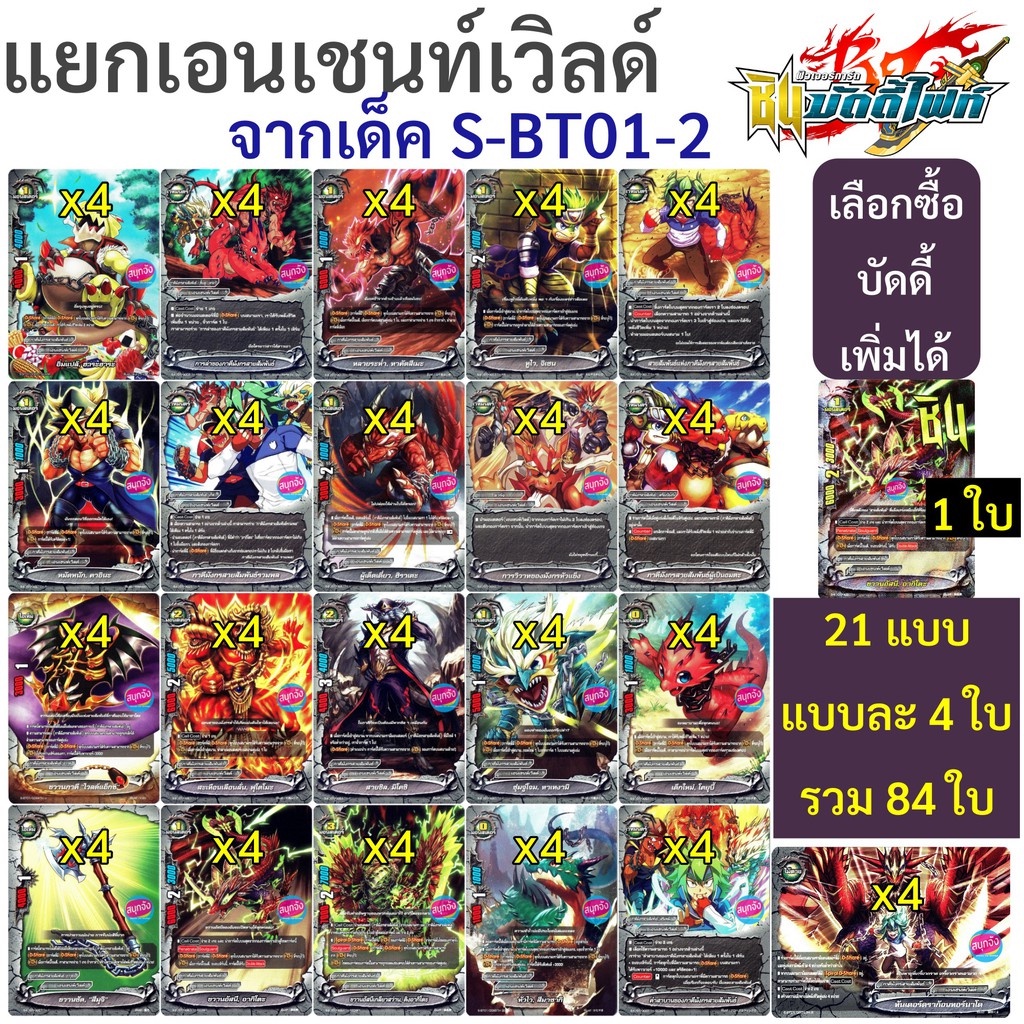 บัดดี้ไฟท์ แยก เอนเชนท์เวิลด์ จาก S-BT01-2 แบบละ 4 ใบ (เลือกซื้อพร้อมบัดดี้ได้) | Shopee Thailand