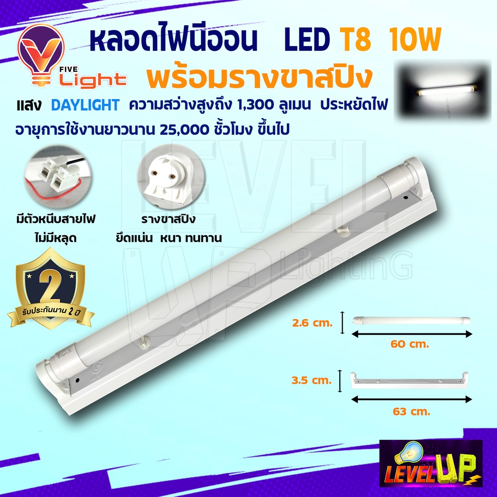 V-LIGHT หลอดไฟนีออนพร้อมราง LED T8 10W ชุดหลอดไฟพร้อมราง (ขาสปริง)แสงสีขาว (DayLight) | Shopee ...