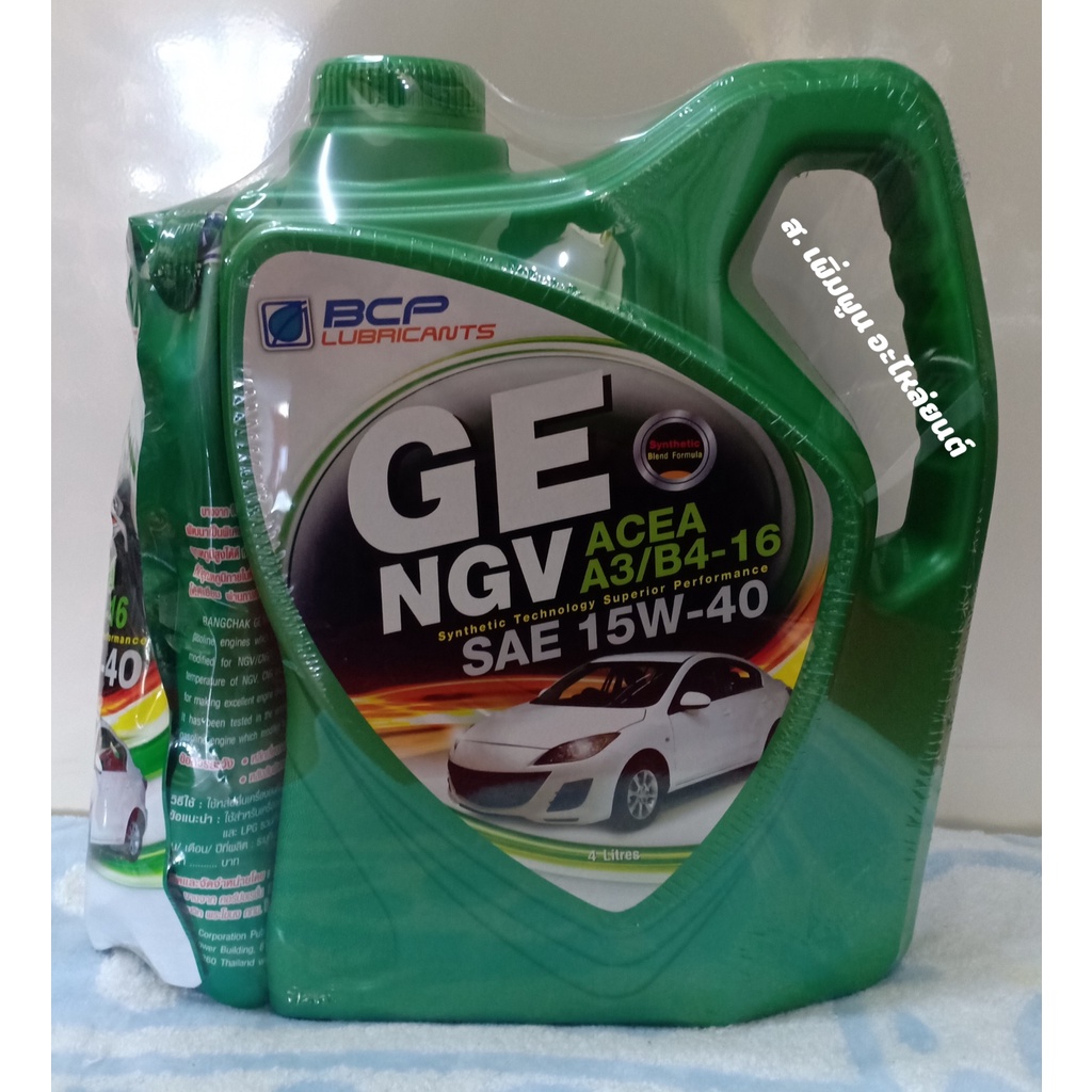 น้ำมันเครื่องเบนซิน BCP LUBRICANTS GE NGV SAE15W-40 | Shopee Thailand