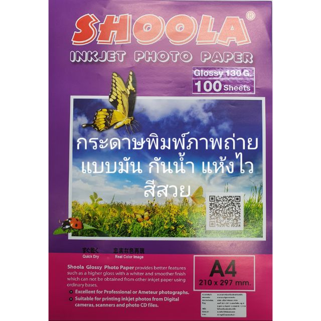 กระดาษ Glossy INKJET PHOTO PAPER SHOOLA A4 กระดาษพิมพ์ภาพถ่ายแบบมัน กัน ...
