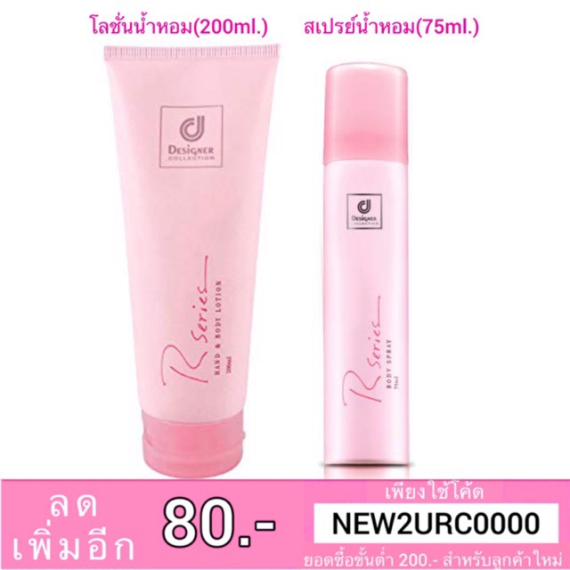 โลชั่นน้ำหอม สเปรย์น้ำหอม อาร์ซีรีย์ R-series Hand & Body Lotion by ...