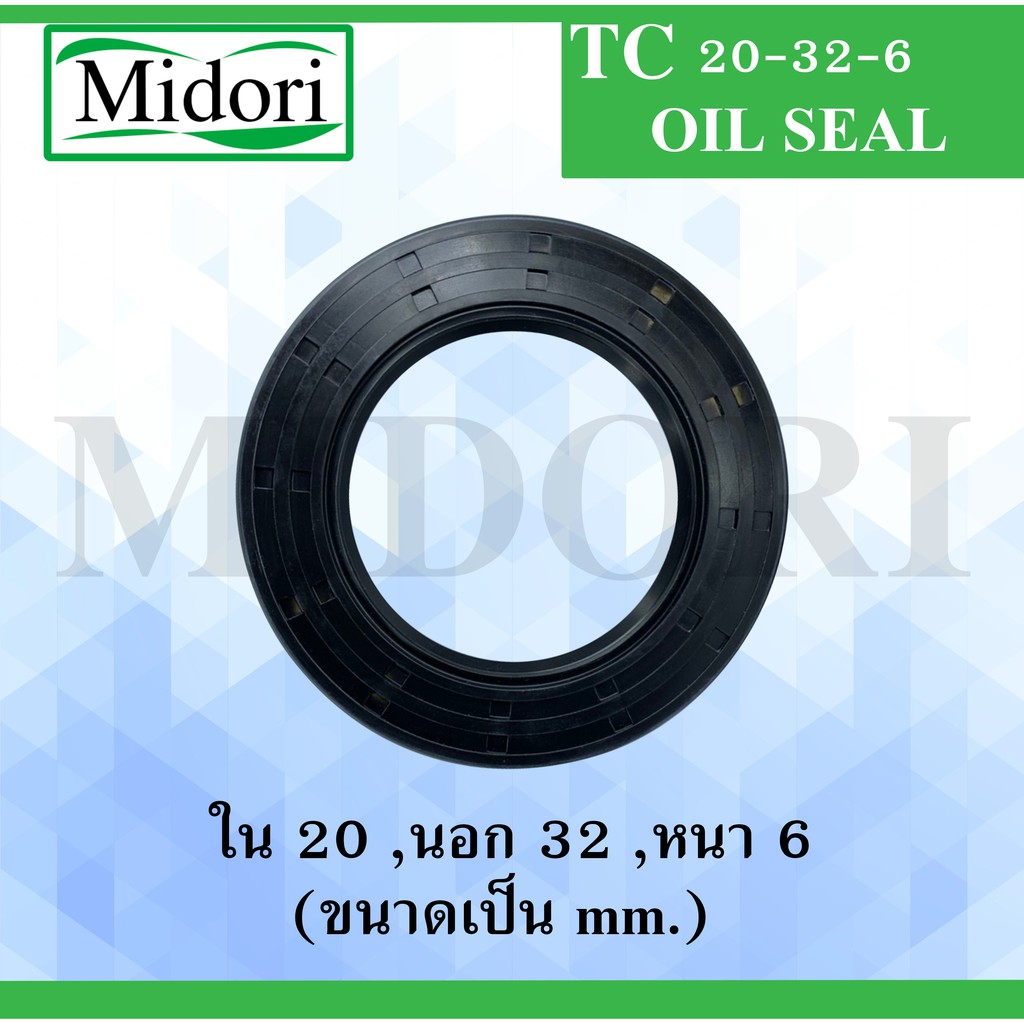 TC 20-32-6 ออยซีล ซีลยาง ซีลกันน้ำมัน ซีลกันซึม ซีลกันฝุ่น Oil seal ขนาด ใน 20 นอก 32 หนา 6 ( มม ...