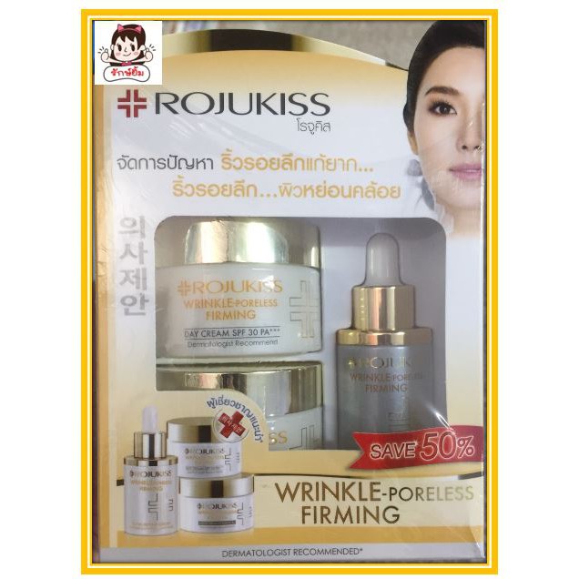SALE !!! (สินค้าแท้ 100%) โรจูคิส Rojukiss Wrinkle-Poreless Firming Set ...