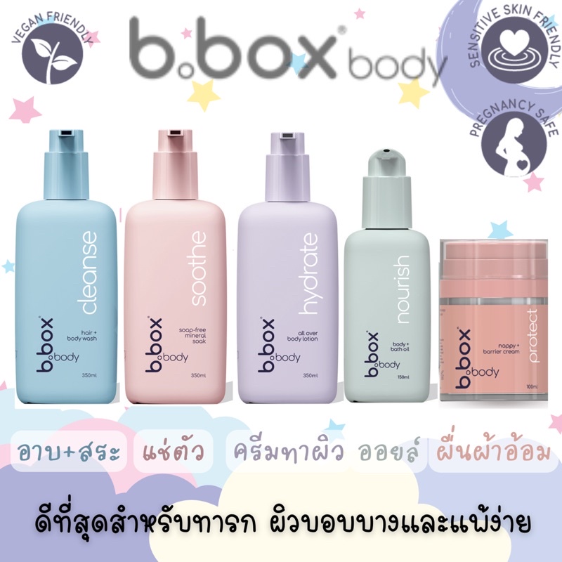 b.box body ผลิตภัณฑ์ดูแลผิวเด็กทารก บอบบาง แพ้ง่าย | Shopee Thailand