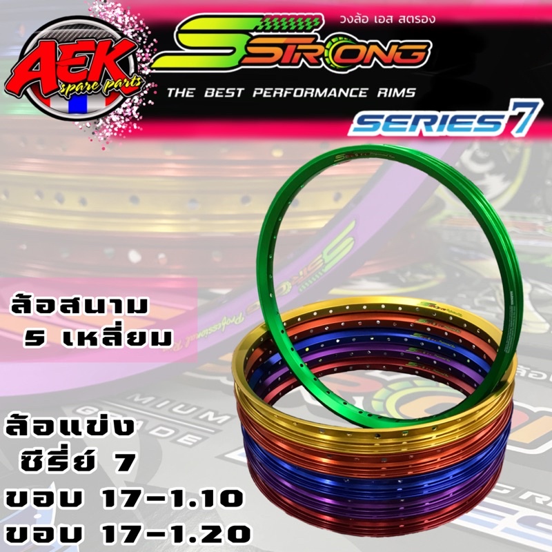 วงล้อ STRONG ล้อแข่ง ล้อสนาม Pen tagon ทรง 5 เหลี่ยม ขอบ 17-1.10/1.20 ...