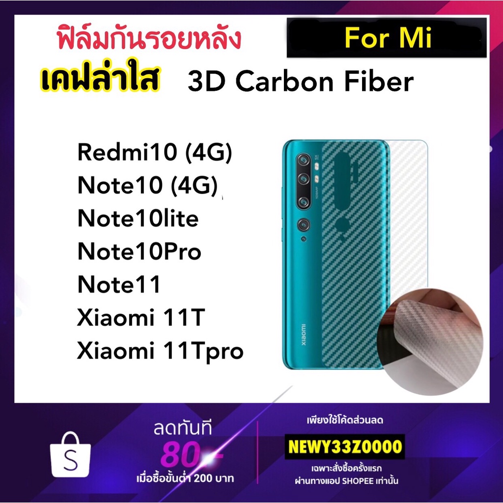 ฟิล์มหลัง Kevlar เคฟล่า Xiaomi Redmi Redmi10 Note10 Note10Pro Note10lite Note11 Mi11T Mi11Tpro ...